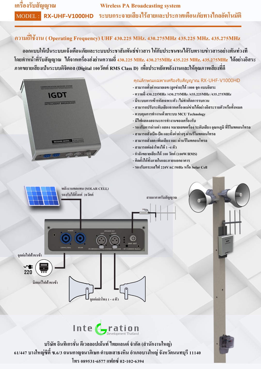 ระบบกระจายเสียงไร้สาย,เครื่องกระจายข่าวไร้สาย,ระบบกล้องโทรทัศน์วงจรปิด ...